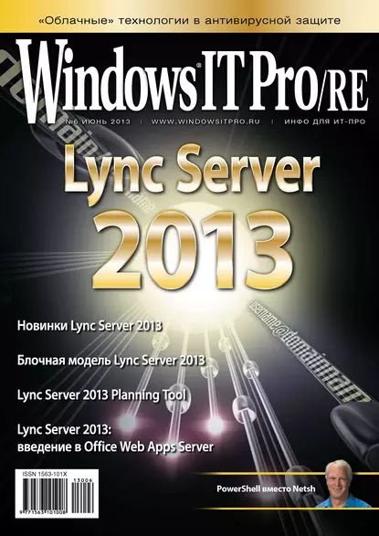 Windows IT Pro/RE No06/2013 | Коллектив авторов | Электронная книга - купить с доставкой по ...