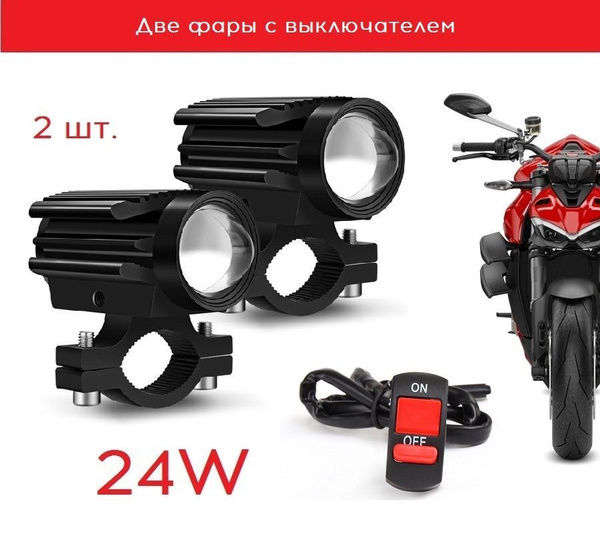 Противотуманные фары WNG2 на мотоцикл, квадроцикл с выключателем ...