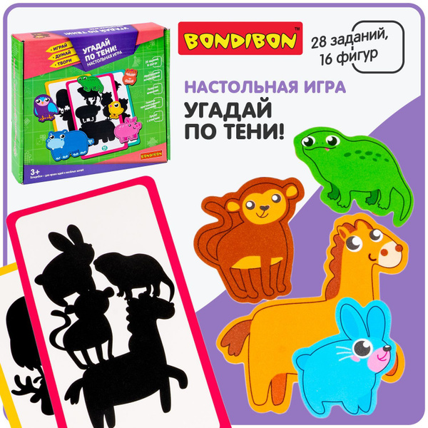 Обучающая настольная игра УГАДАЙ ПО ТЕНИ для детей Bondibon развивающее ...