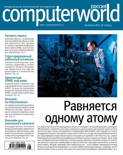 Журнал Computerworld Россия No06/2017 | Электронная книга - купить с ...