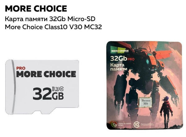 Карта памяти 32Gb Micro-SD More choice Class10 V30 (MC32-V30) - купить с доставкой по выгодным ...