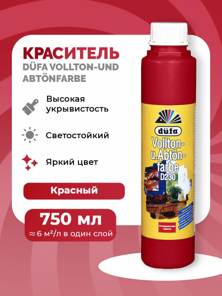 Колер DUFA красный 750 мл - купить по низкой цене в интернет-магазине ...