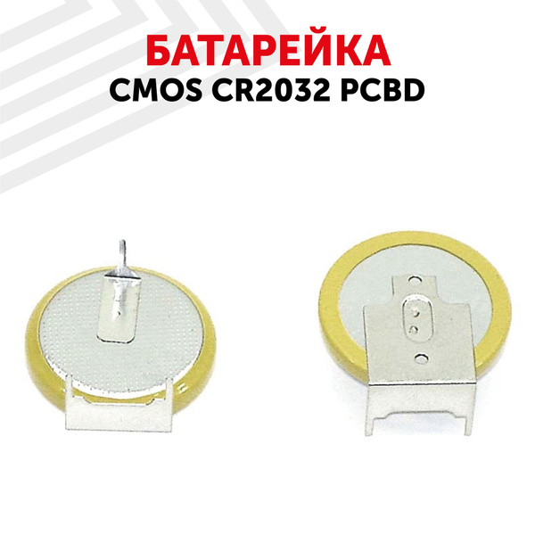 Батарейка Batme CMOS CR2032 PCBD с загнутыми контактами для часов ...