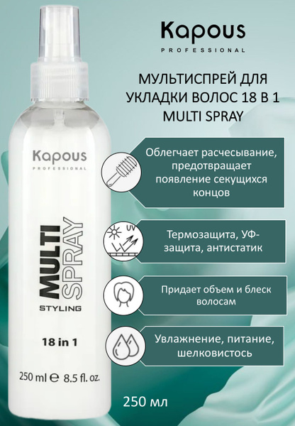 Kapous Professional Мультиспрей для укладки волос 18 в1 Multi Spray ...