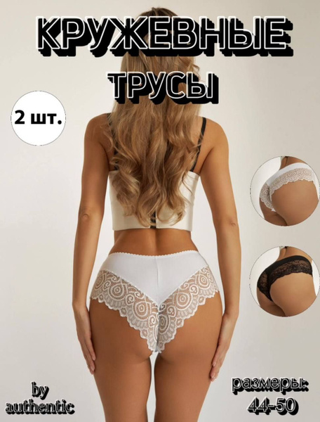Трусы Authentic, 2 шт - купить с доставкой по выгодным ценам в интернет ...
