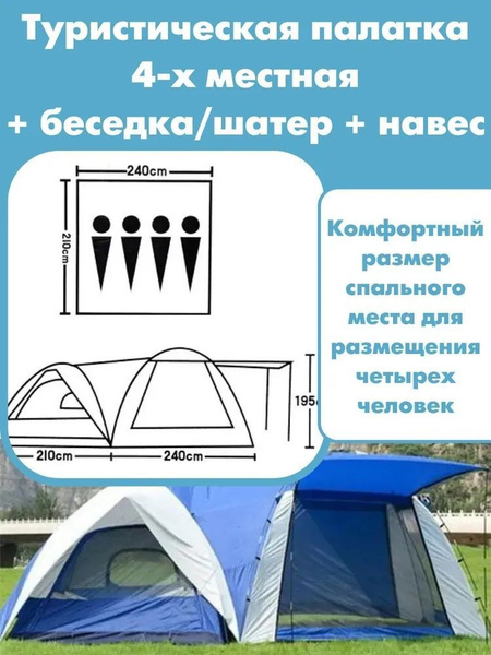 Палатка 4-местная Lanyu туристическая 4х местная с тамбуром и навесом (1706) купить c доставкой ...