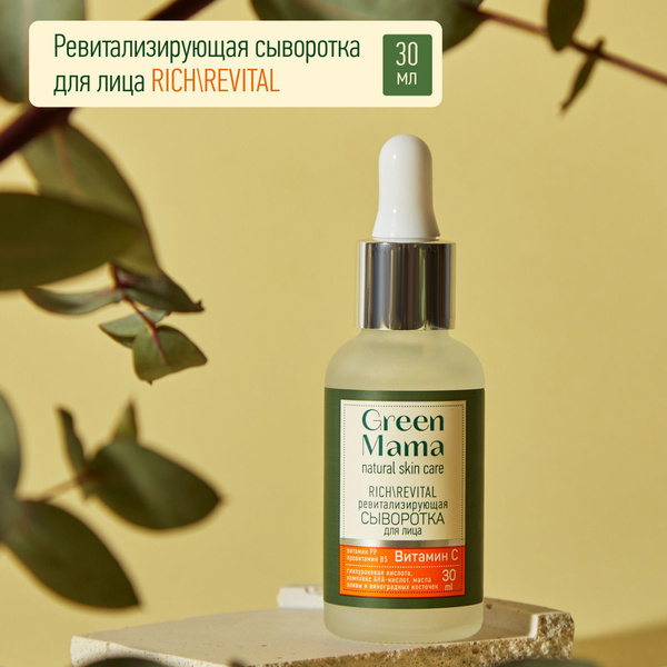 Green Mama Сыворотка для лица Восстановление, 30 мл купить на OZON по ...