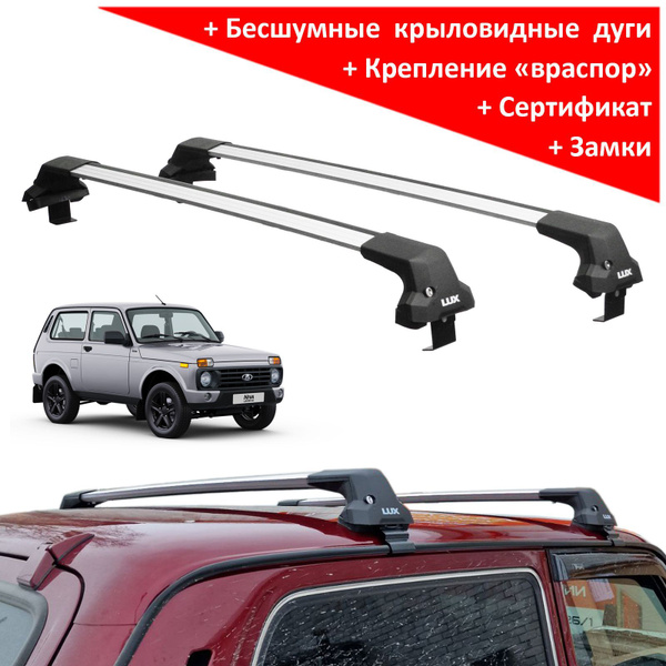 Комплект багажника Lux LX-604257-602017-niva - купить по доступным ...
