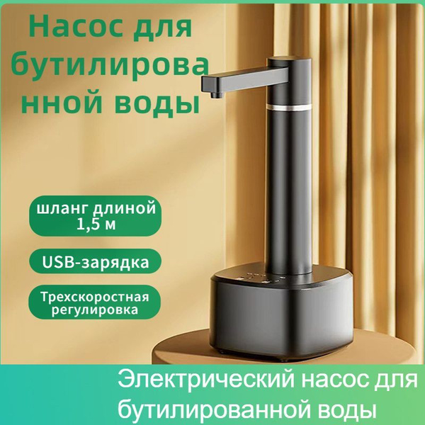 Бытовой автоматический дозатор воды, 220 В, 4 Вт, USB, настольный ...