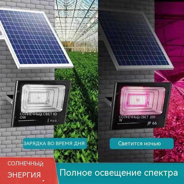 Солнечный светодиодный светильник для выращивания полного спектра ...
