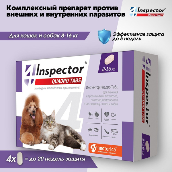 Таблетки от блох клещей гельминтов Inspector Quadro для кошек и собак 8 ...