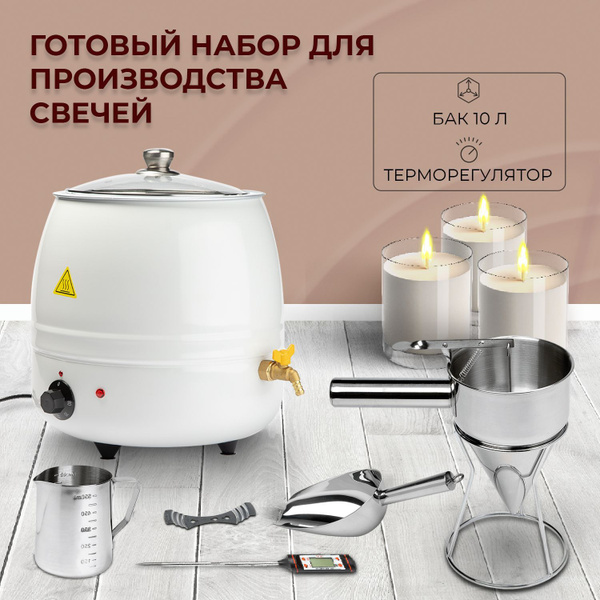 Воскоплав для свечей / Свечеварение / 10 литров - купить с доставкой по ...
