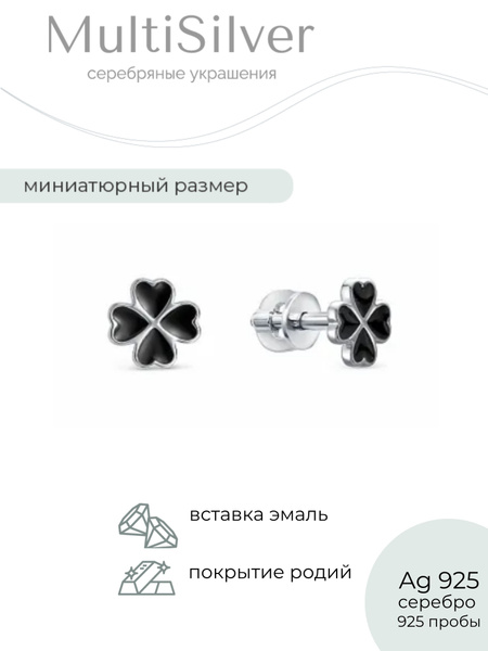 MultiSilver Серьги гвоздики из серебра клевер четырехлистный - купить с ...