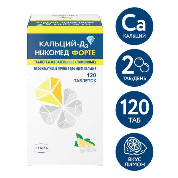 Лекарственное средство безрецептурное Кальций Д3, бренд Кальций Д3 Без ...