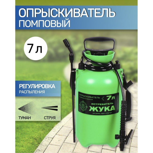 Опрыскиватель для растений A.S.Garden 1 шт, Пластик - купить по ...