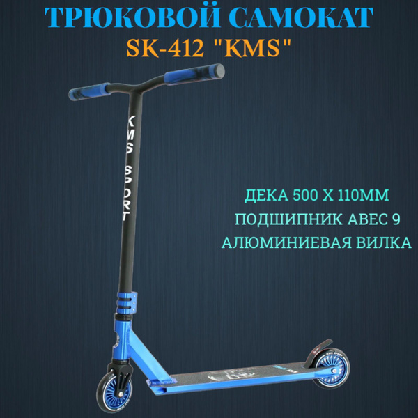 Самокат Трюковой KMS SK-412, - купить по выгодной цене в интернет ...