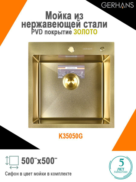 Мойка для кухни нержавеющая сталь с PVD покрытием Gerhans 5050GOLD ...