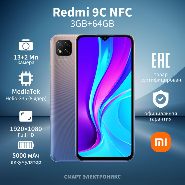 Смартфон Xiaomi Redmi 9C NFC 64 ГБ - купить по выгодной цене в интернет ...