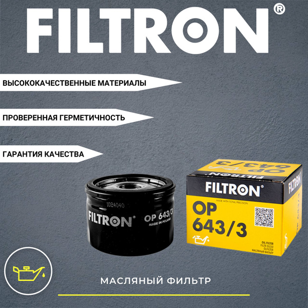 Фильтр масляный FILTRON Фильтp масляный OP643/3 - купить по выгодным ...