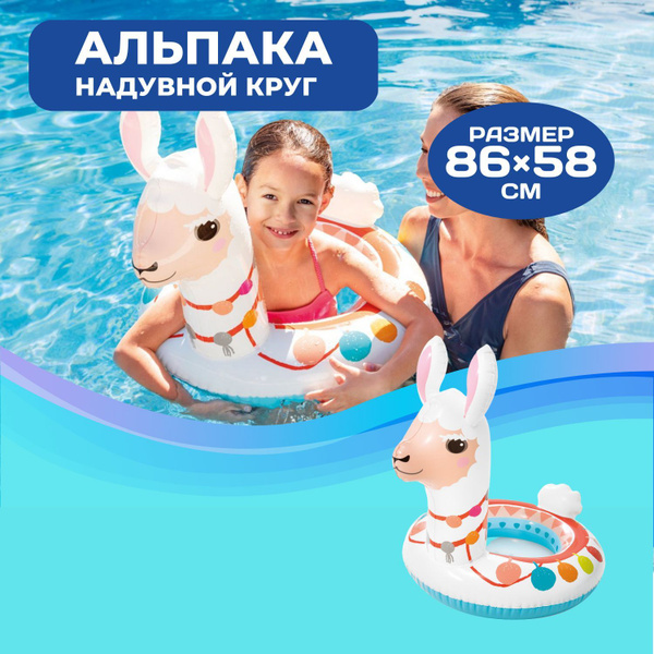 Надувной круг Лама, Intex 58221, от 3 до 6 лет - купить по выгодной ...