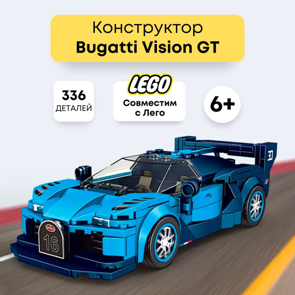 Конструктор Mould King 27001 Bugatti Vision GT, Сборная модель, Пластиковый, Для мальчика ...