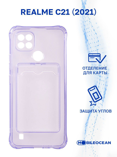 Чехол для Realme C21 2021 с картхолдером и защитой камеры, сиреневый ...