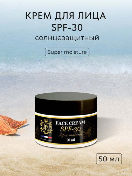 Солнцезащитный крем для лица и тела фотозащитный увлажняющий SPF 30 ...