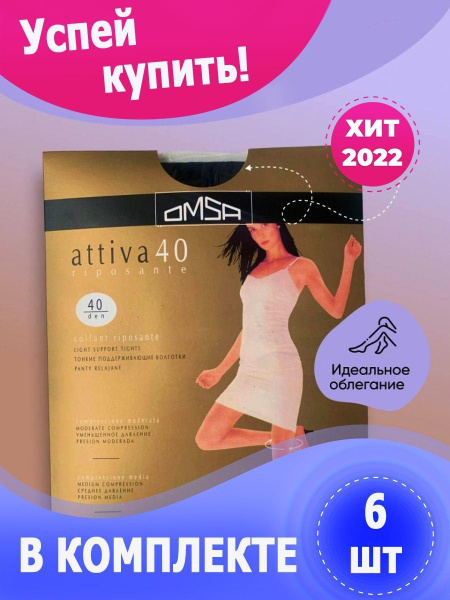 Комплект колготок Omsa, 40 ден, 6 шт купить на OZON по низкой цене (1426455726)