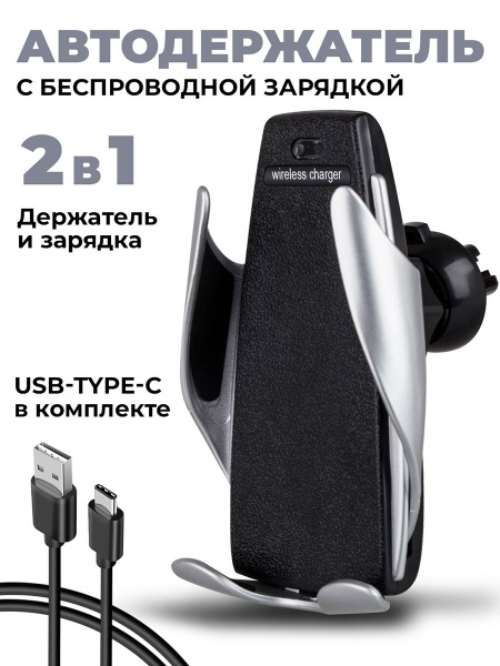 Держатель автомобильный для телефона с беспроводной зарядкой ...