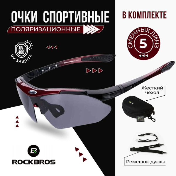 Очки спортивные поляризационные 5 сменных линз ROCKBROS 10001 купить по ...
