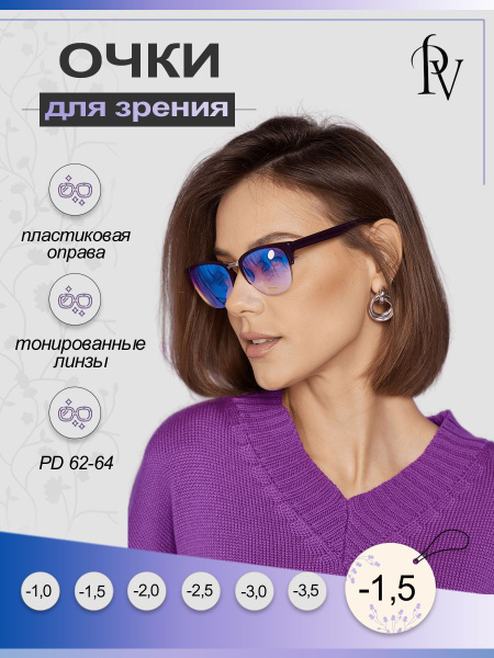 Очки зеркальные с диоптриями -1.50 - купить с доставкой по выгодным ...