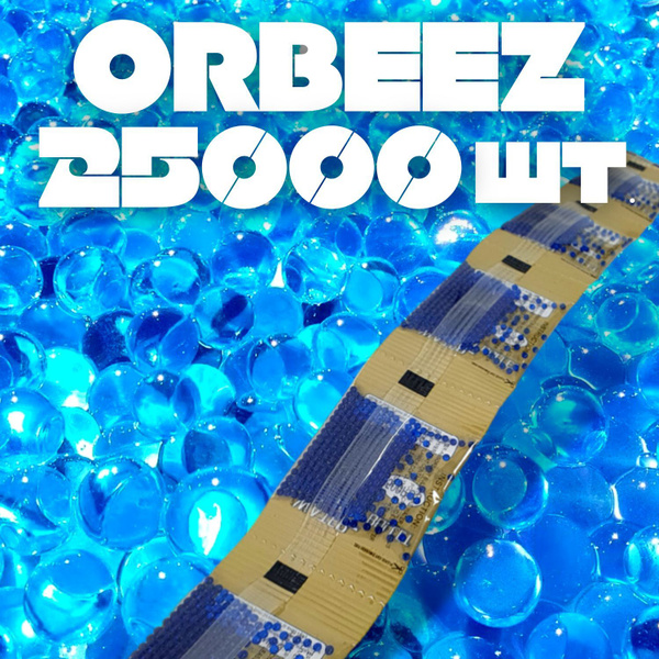 Гидрогелевые шарики, орбизы - 25000 шт. - купить с доставкой по выгодным ценам в интернет ...