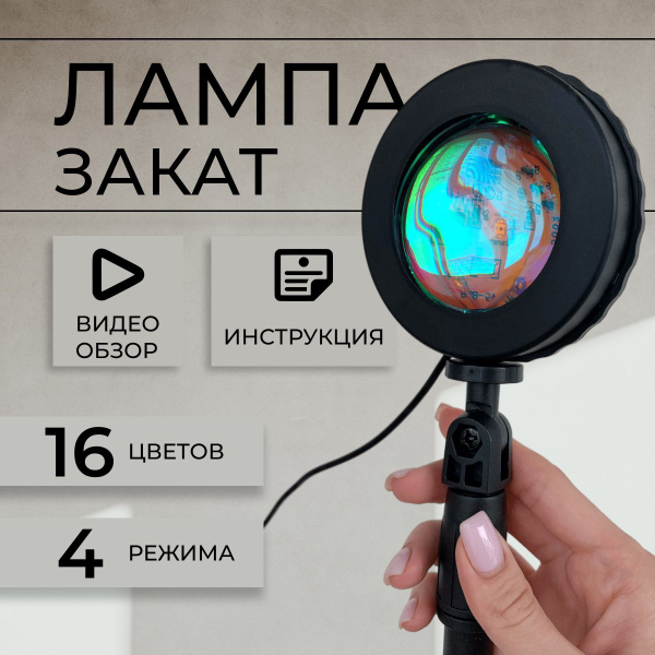 Закатная лампа с пультом светильник настольный декоративный ночник ...