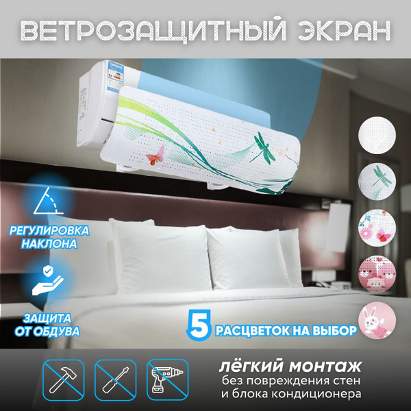 Ветрозащитный экран для кондиционера, защитный экран дефлектор от ...