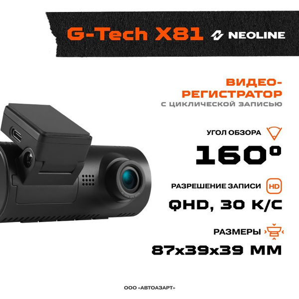 Видеорегистратор Neoline X81 - купить в интернет-магазине по низким ...