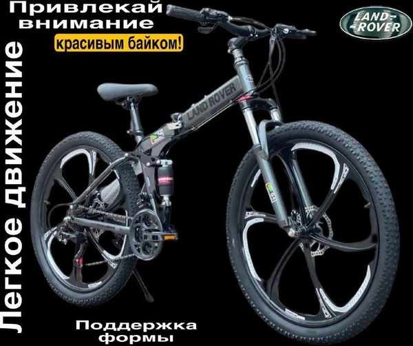 Горный и Городской Складной Велосипед LAND ROVER ,Титановые диски ...