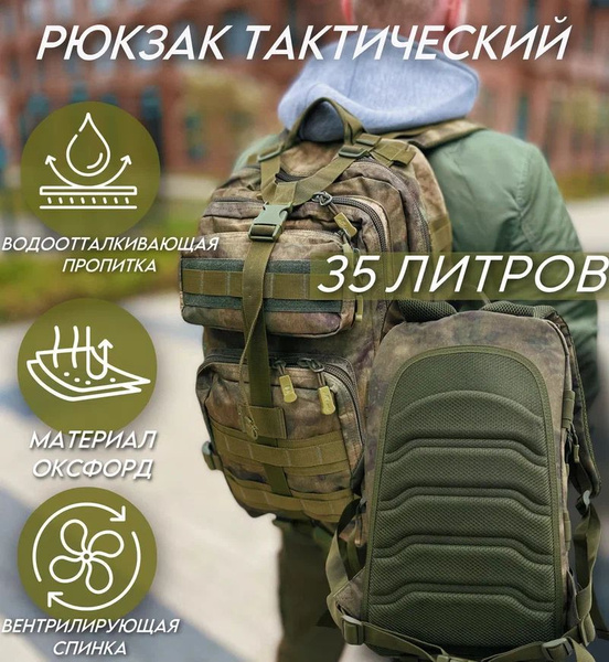 Рюкзак тактический, туристический, армейский, военный, походный Assault ...
