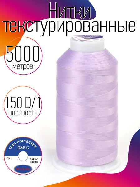 Нитки текстурированные для оверлока некрученые MAXag basic длина 5000 м ...