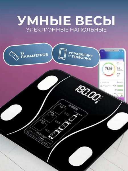 Напольные умные весы c bmi / электронные весы с приложением для iPhone ...