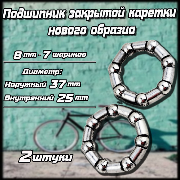 Подшипник закрытой каретки нового образца, 8 мм x 7 шариков - купить с ...