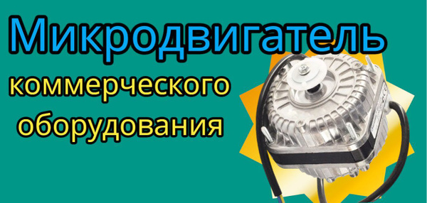 Микродвигатель 10Вт/220В, YZF-10 - купить с доставкой по выгодным ценам ...