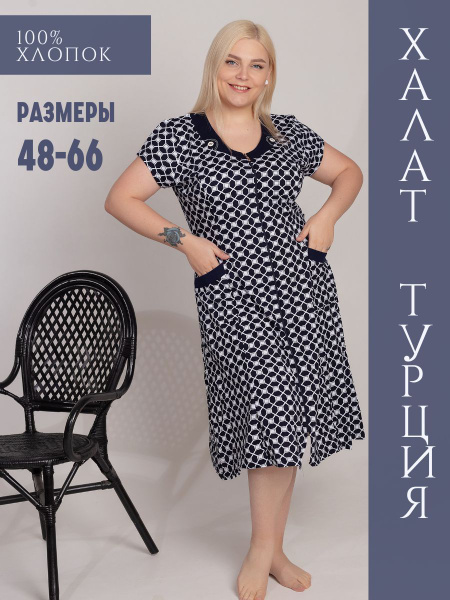 Халат URYA+ - купить с доставкой по выгодным ценам в интернет-магазине ...