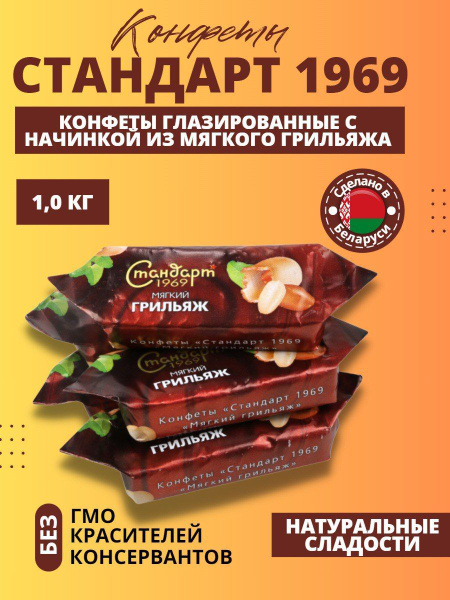 Конфеты белорусские глазированные Коммунарка Стандарт 1969, мягкий ...