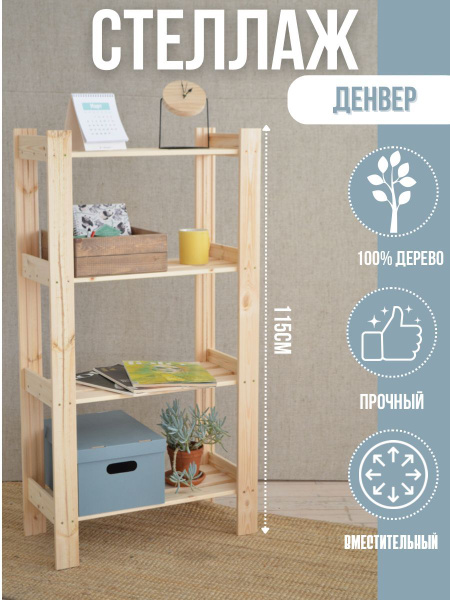 Стеллаж деревянный для рассады, офиса, для игрушек, для книг Shed Store ...
