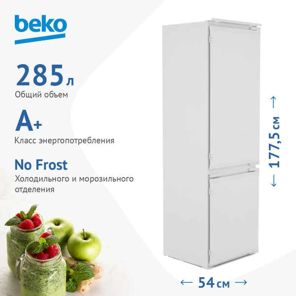 Встраиваемый холодильник Beko BCSA2750, белый - купить по доступной ...