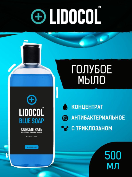 LIDOCOL / Голубое мыло для тату татуажа перманентного макияжа ...