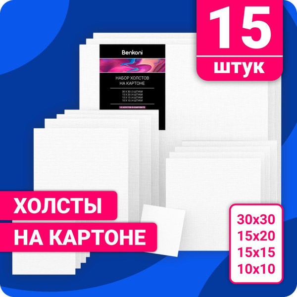 Холст для рисования, 15 шт - купить с доставкой по выгодным ценам в ...