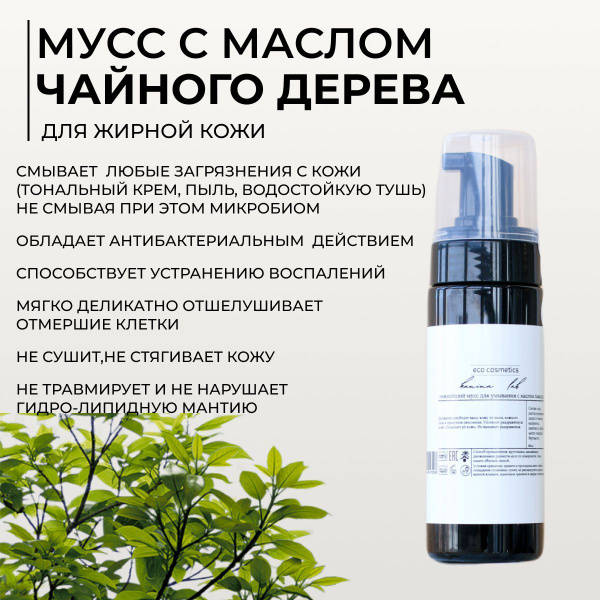 Пенка для умывания лица мусс с маслом чайного дерева, 180 мл - купить с ...