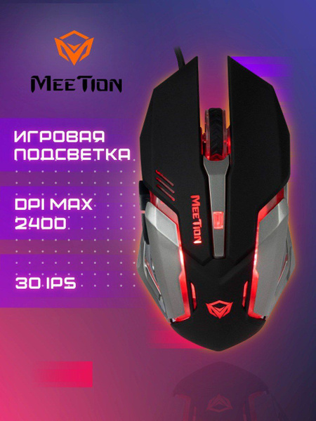 Игровая мышь проводная MeeTion MT-M915-BK, черный, серый - купить по выгодной цене в интернет ...