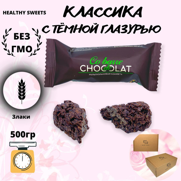 Мультизлаковые конфеты с темной глазурью, 500гр Co barre de Chocolat ...
